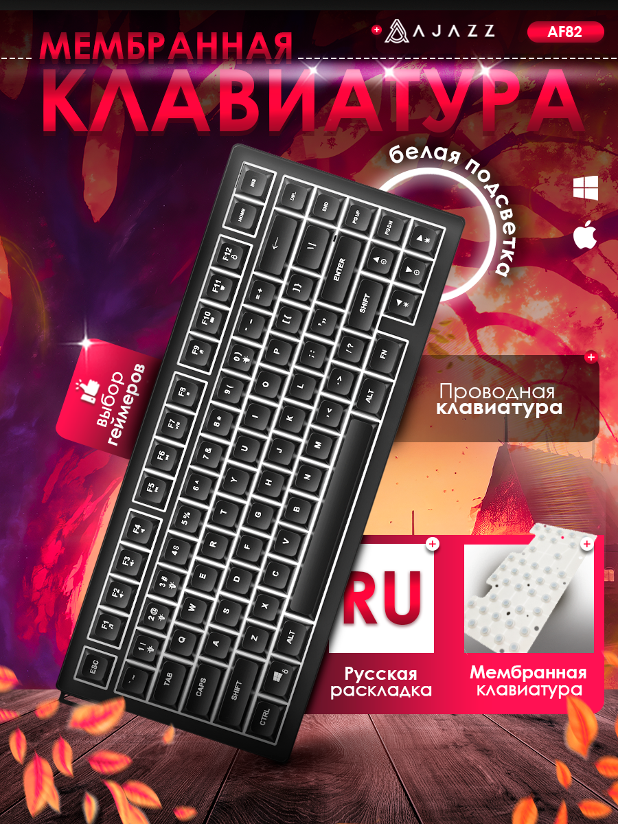 Механическая проводная клавиатура AJAZZ AF82 c белой подсветкой, русская раскладка