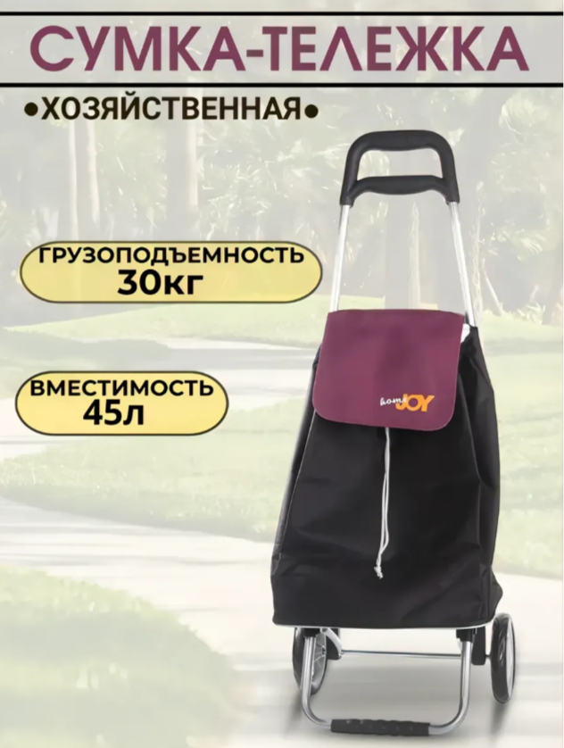 Сумка-тележка 