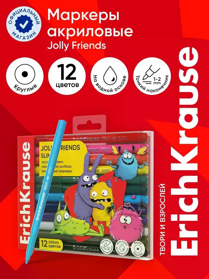 Акриловые маркеры 12 цветов ErichKrause Slim Jolly Friends, пулевидный наконечник