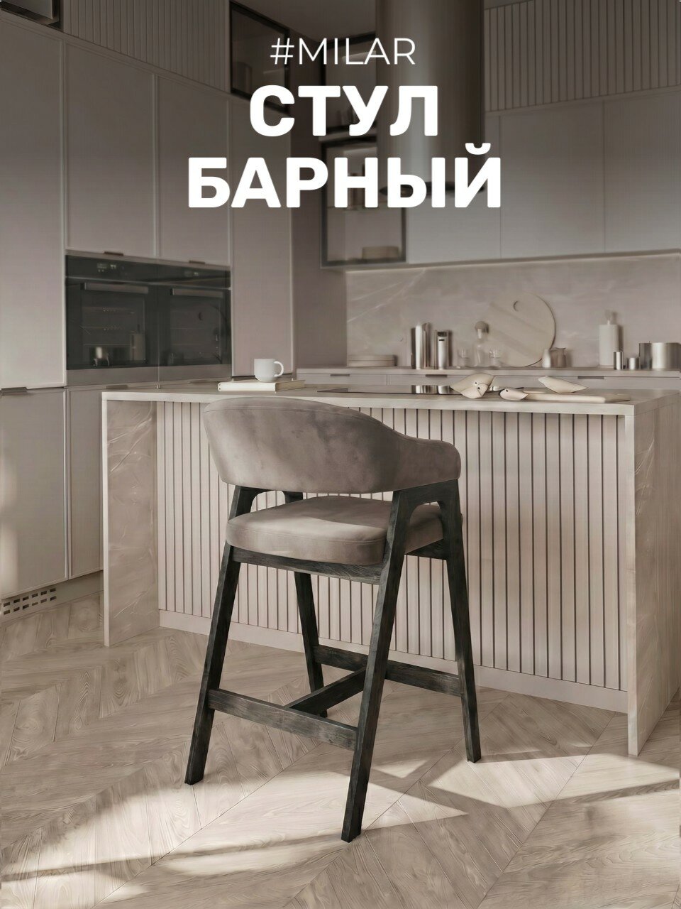 Стул барный для кухни