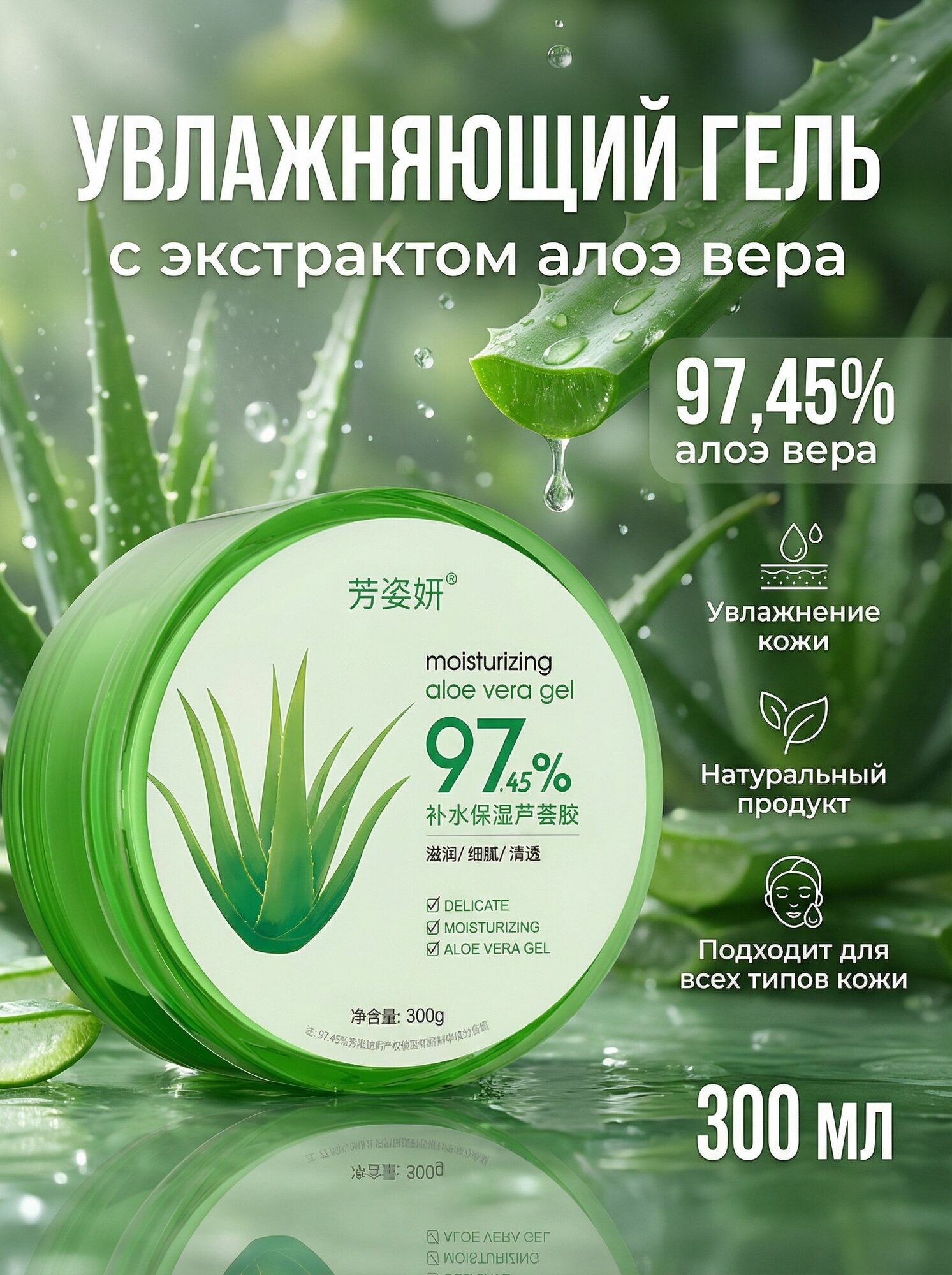 Универсальный гель алоэ вера для лица и тела 97,45%, гель после ожогов и воспалений, 300 г