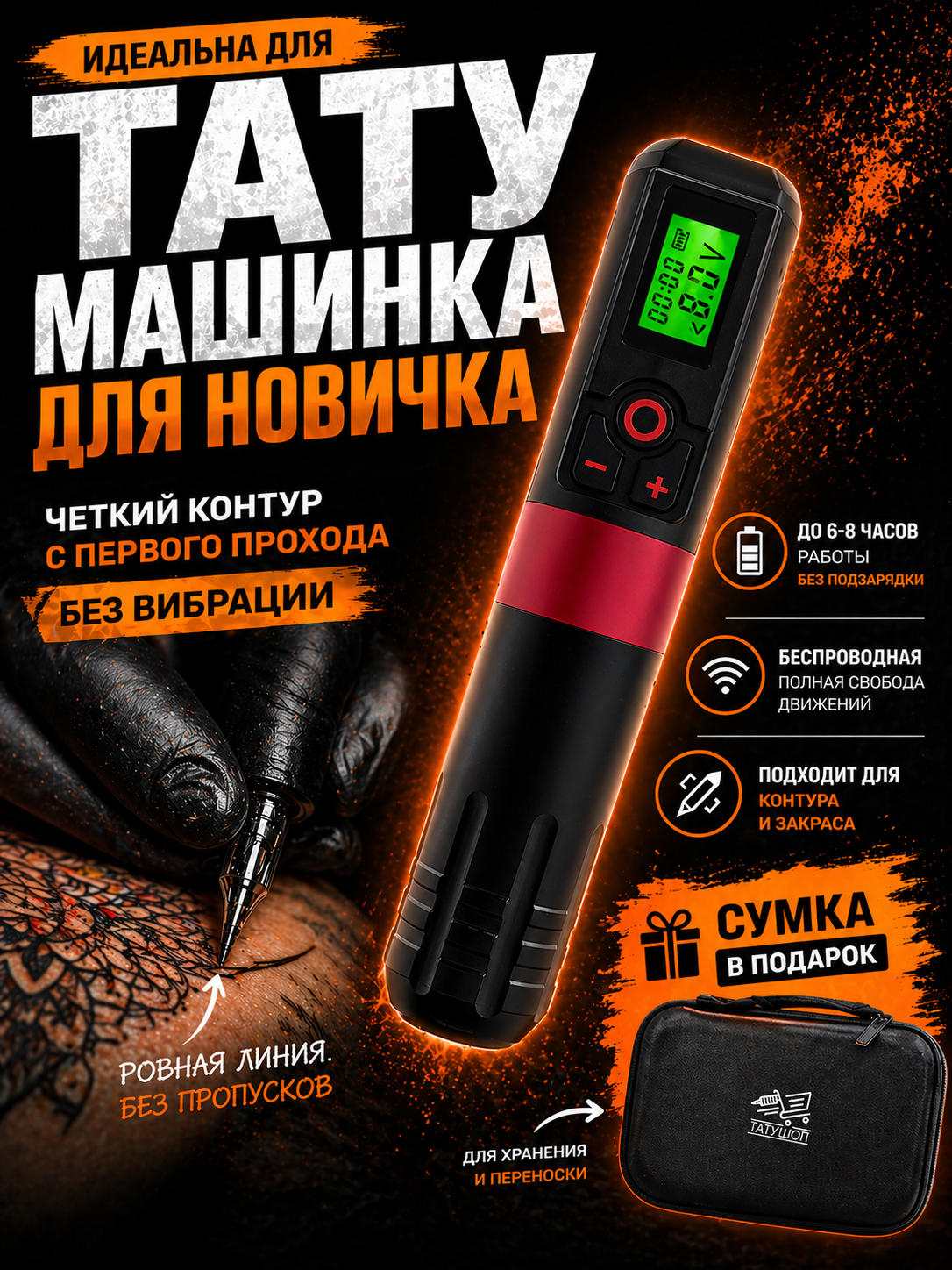 Беспроводная тату машинка Stalker PEN — роторная машинка для тату и ПМ, аккумулятор 2000 mAh, 5–12V красная