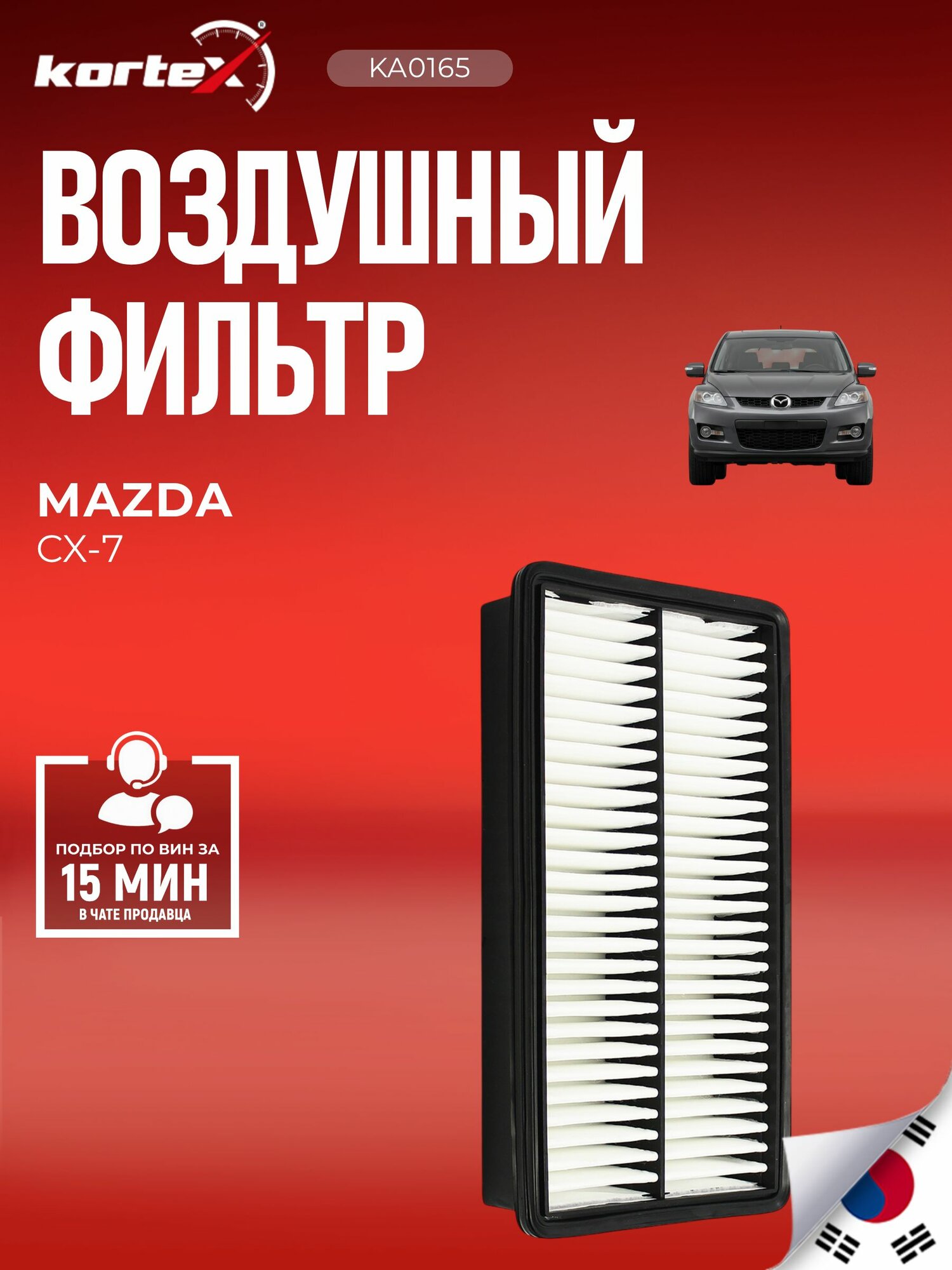 Фильтр воздушный Mazda Мазда 6 CX-7 C31012 AJ5713Z40 AJ5713Z409A