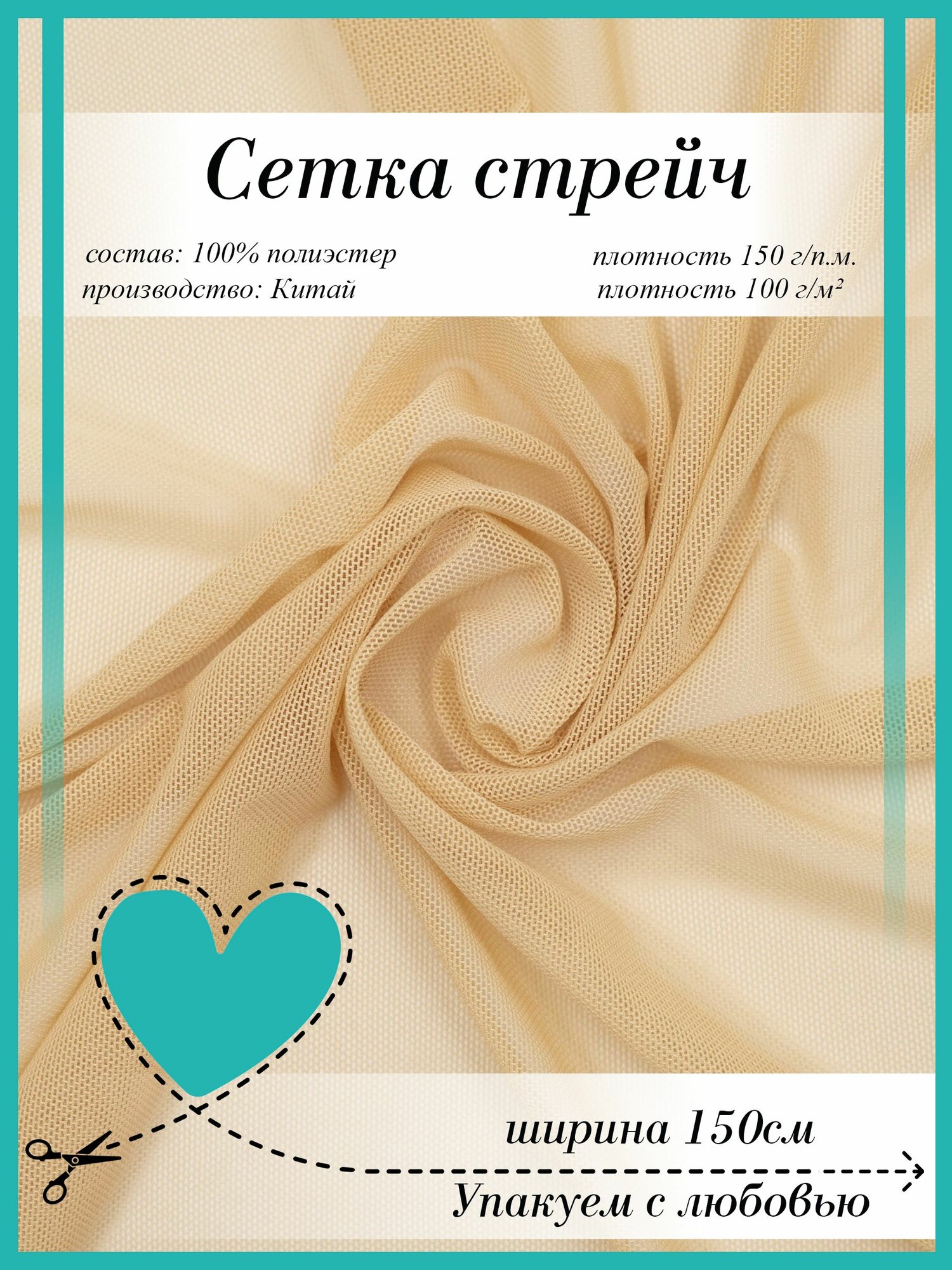 Сетка стрейч ткань