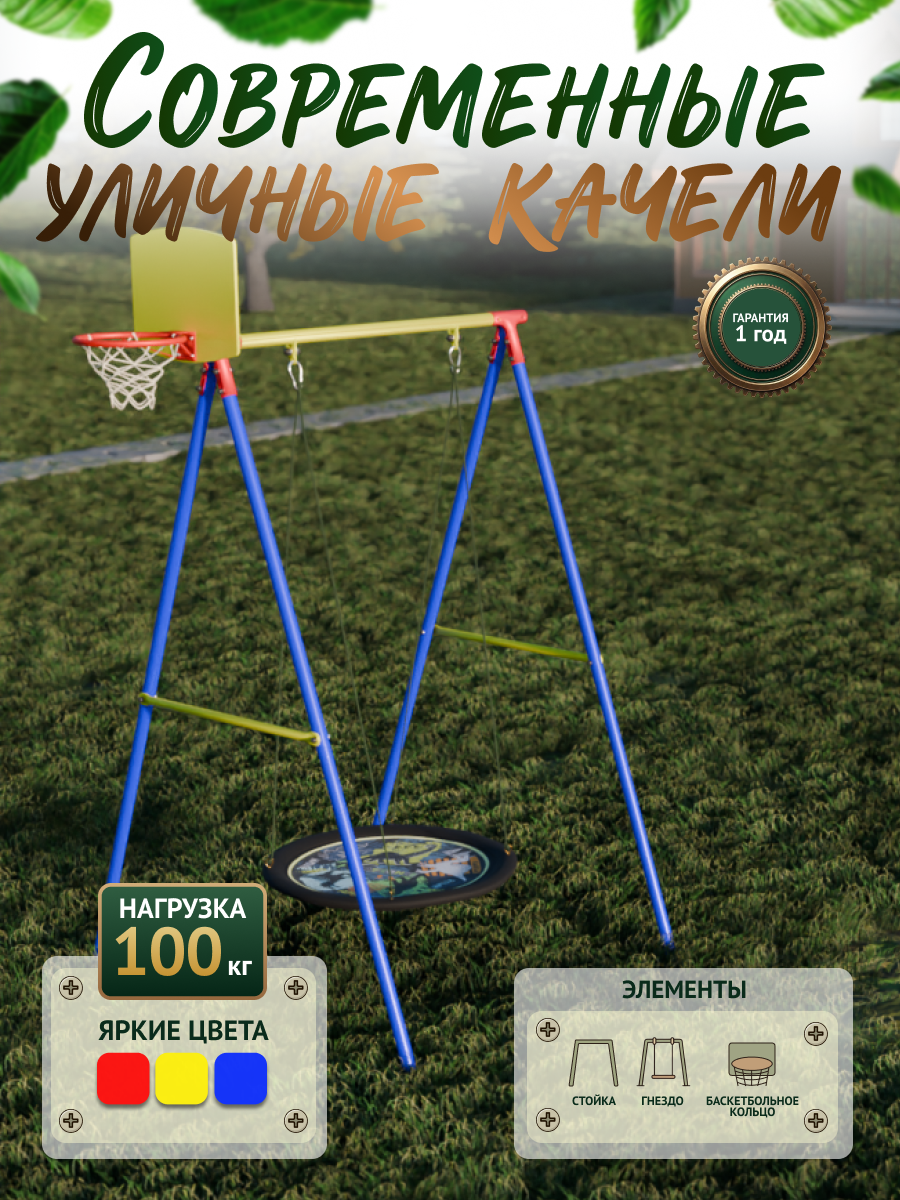 Уличные качели для детей Arizona Sport Dream, нагрузка 100 кг.