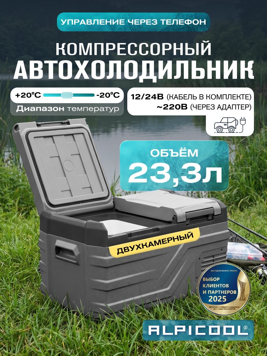 Автохолодильник компрессорный на 23 литра Alpicool NLD35 (12/24)