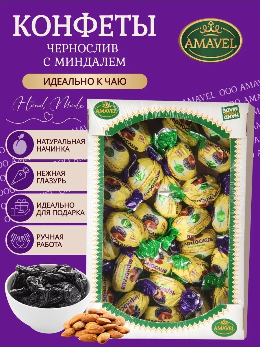 Конфеты с черносливом и миндалем