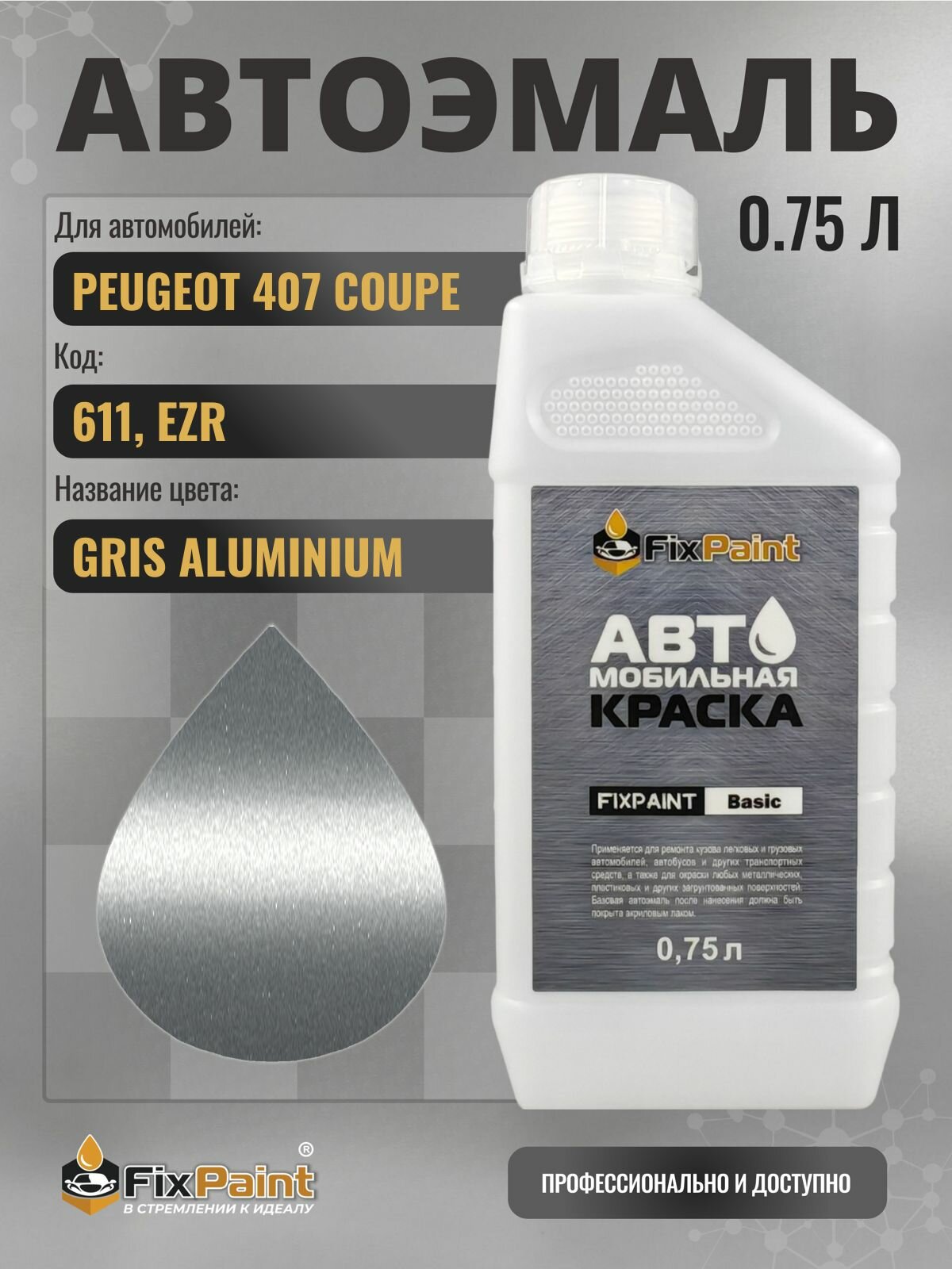 Краска для PEUGEOT 407 COUPE, код 611, EZR, GRIS ALUMINIUM, автомобильная эмаль базовая под лак FixPaint Basic в канистре, 0,75 л