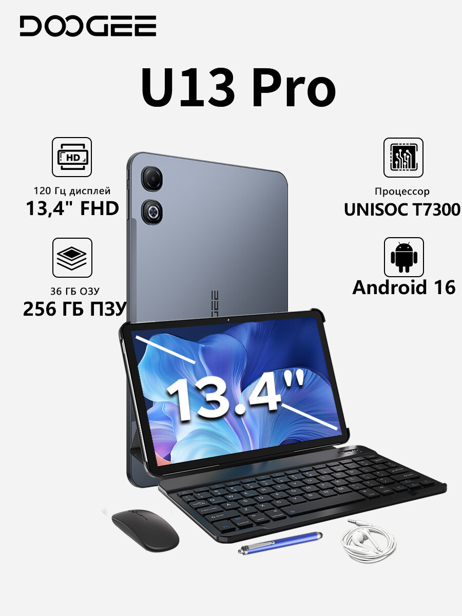 Планшет DOOGEE U13 Pro VIP,13.4" FHD+ 120Гц, Android 16, 36ГБ+256ГБ, аккумулятор 11000мАч, четыре динамика, Серый