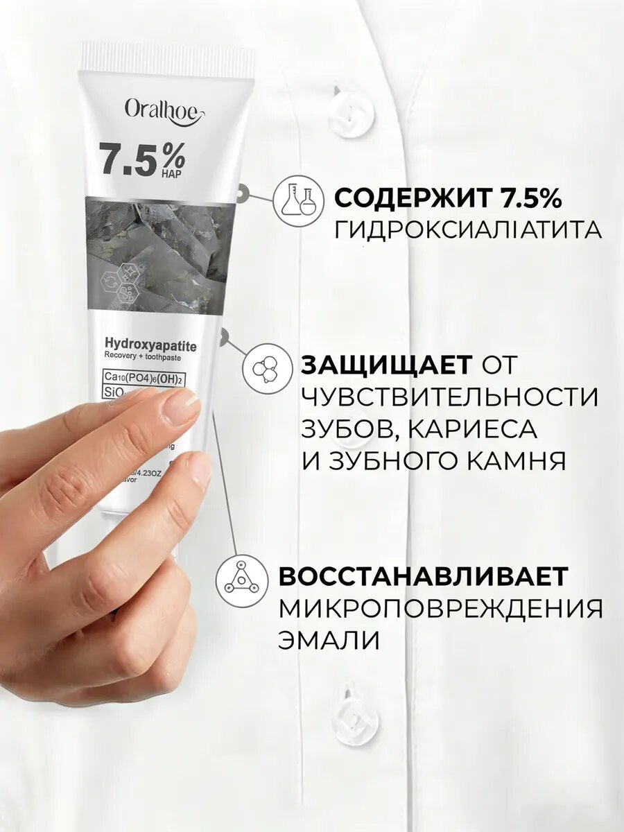 Зубная паста для укрепления эмали и реминерализации с 7.5% гидроксиапатитом
