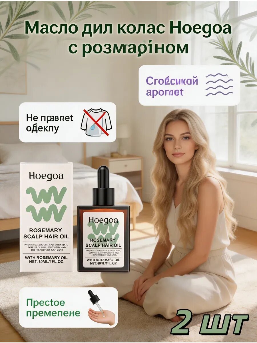 Розмариновое масло, Нежная формула, крепкие волосы, уход за волосами, окрашивание и химическая завивка 2 шт