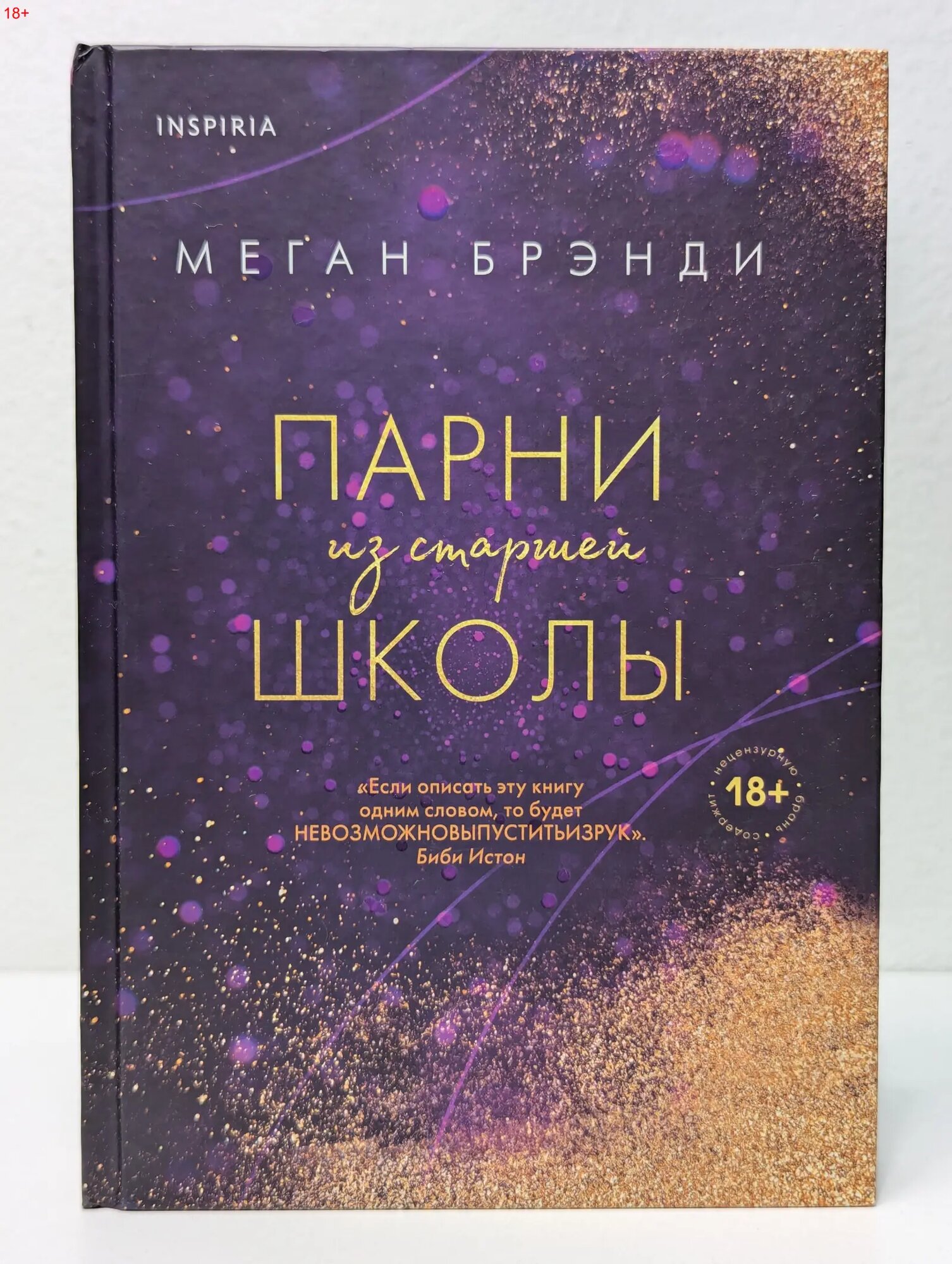 Pink Room. Элитные парни Меган Брэнди. Парни из старшей школы Брэнди Меган 2021