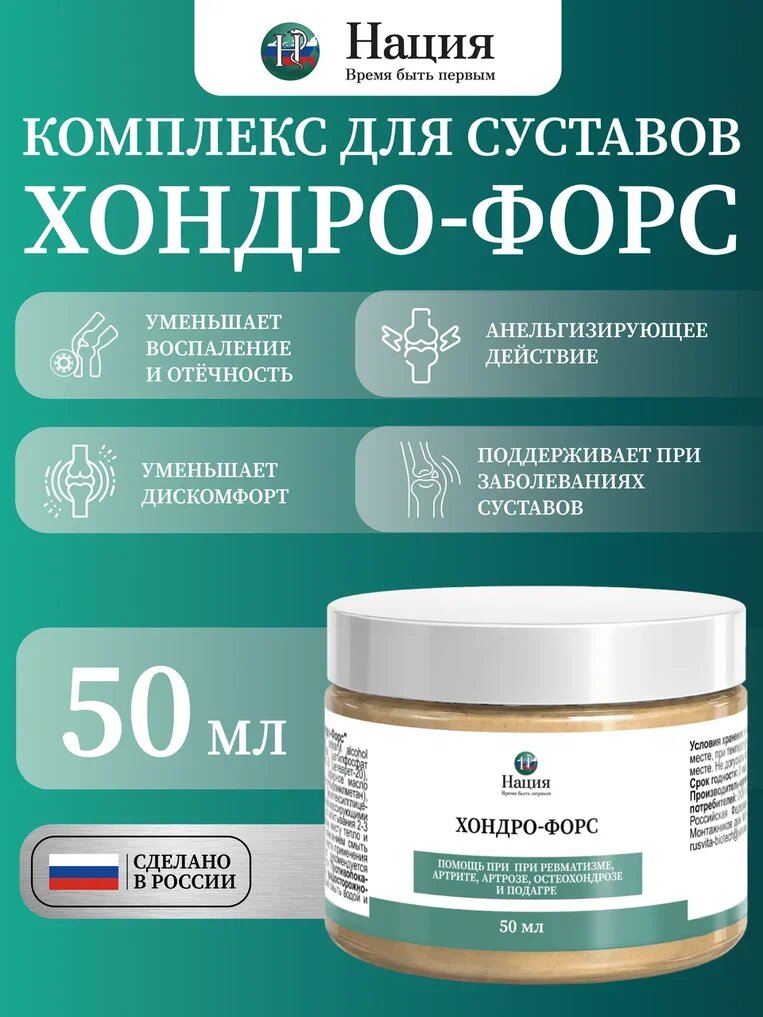 Комплекс для суставов с маслом эвкалипта Хондро-Форс, банка 50 мл