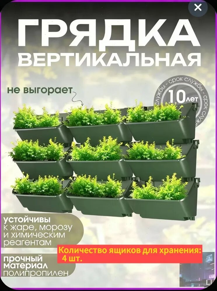 Грядка, 0.33х0.14 м, 4 шт