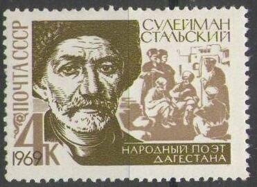 СССР, 1969. (3750) С. Стальский