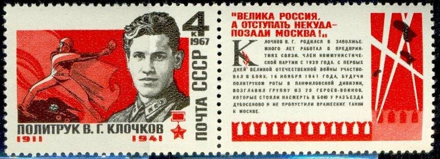 СССР, 1967. (3509) В. Клочков
