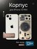 Корпус для iPhone 13 Mini + проклейки