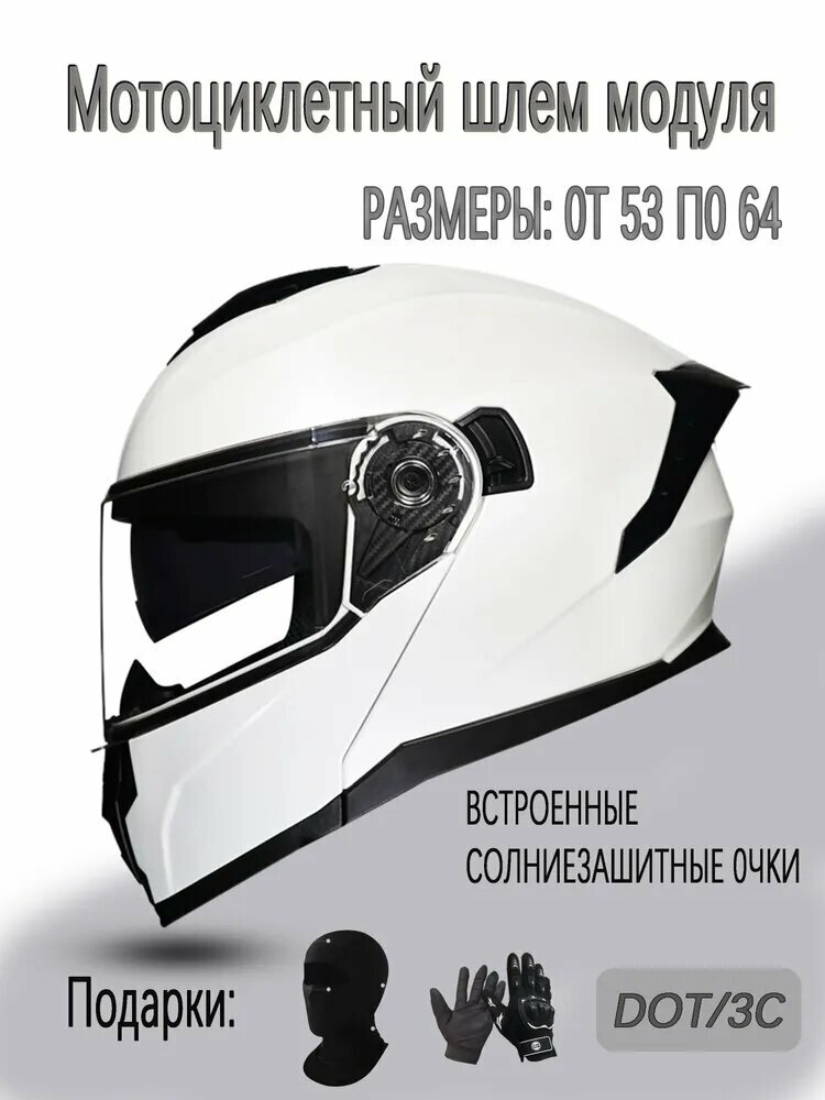ORZ Мотошлем, цвет: белый, размер: L