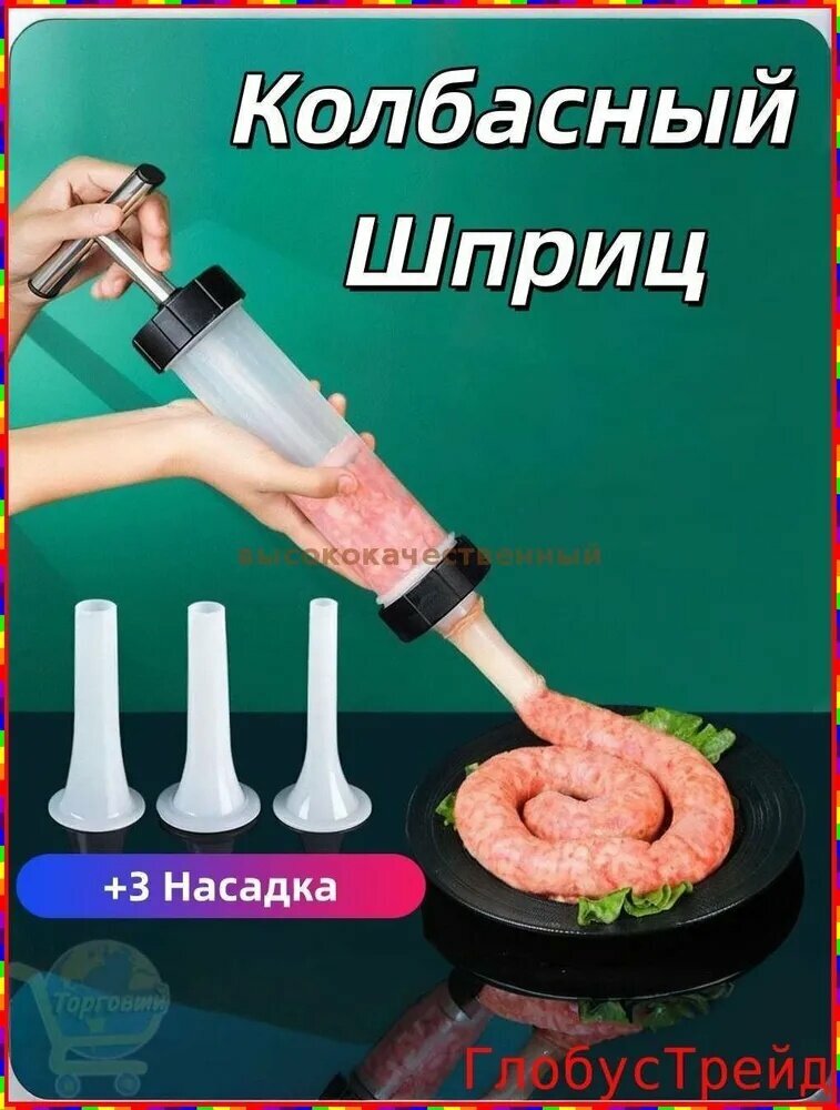 Ручной прибор для набивки колбас, устройство для домашнего приготовления, кухонная утварь для обработки мяса
