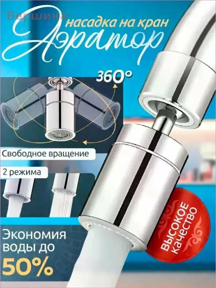 Насадка на кран для кухни поворотная, аэратор для смесителя, водосберегающий