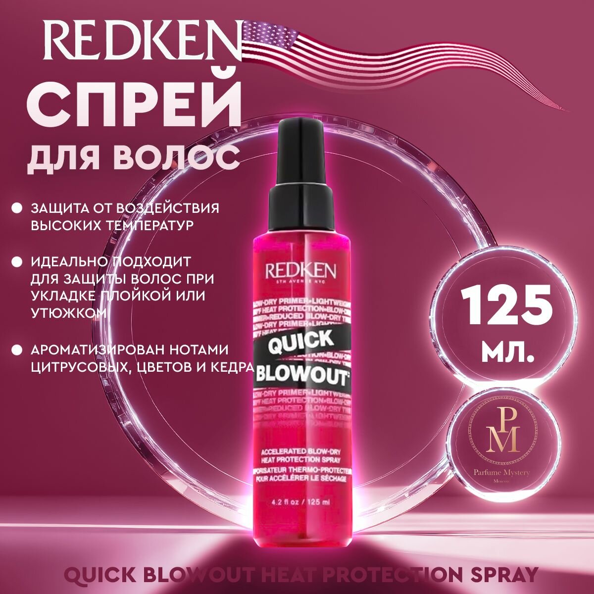 Redken - Quick Blowout Heat Protection Spray Спрей термозащитный 125 мл