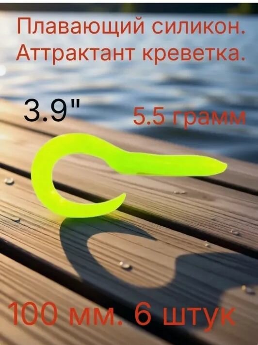 Мягкая силиконовая приманка Угорь 100 мм