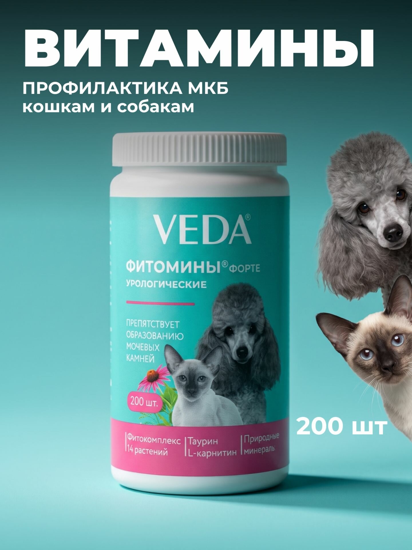 Урологические Фитомины Форте кошкам и собакам, на основе растительных, минеральных и биоактивных веществ, VEDA 200 таб. м 200 шт