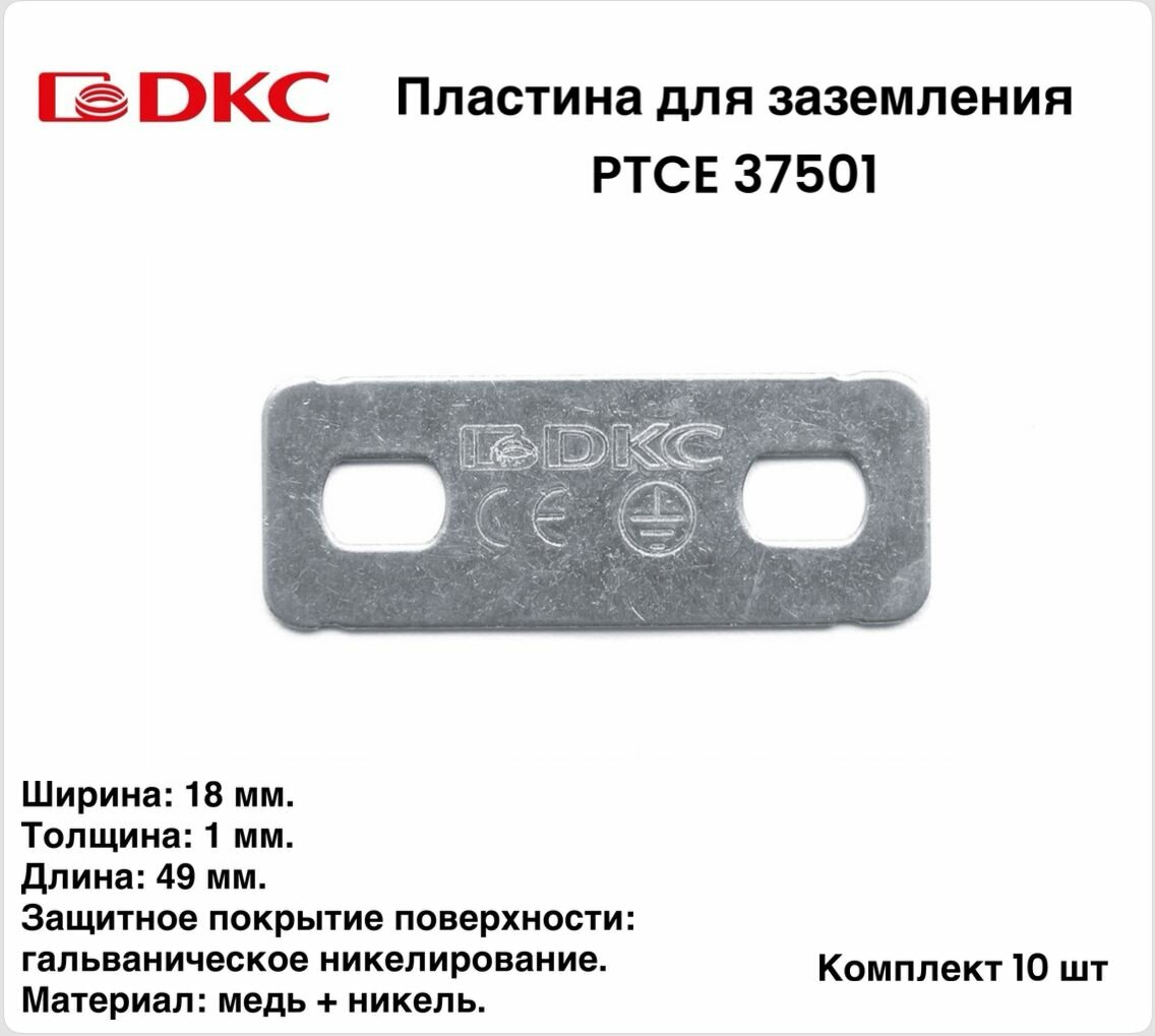 Пластина для заземления никелир. PTCE DKC 37501 10 шт.