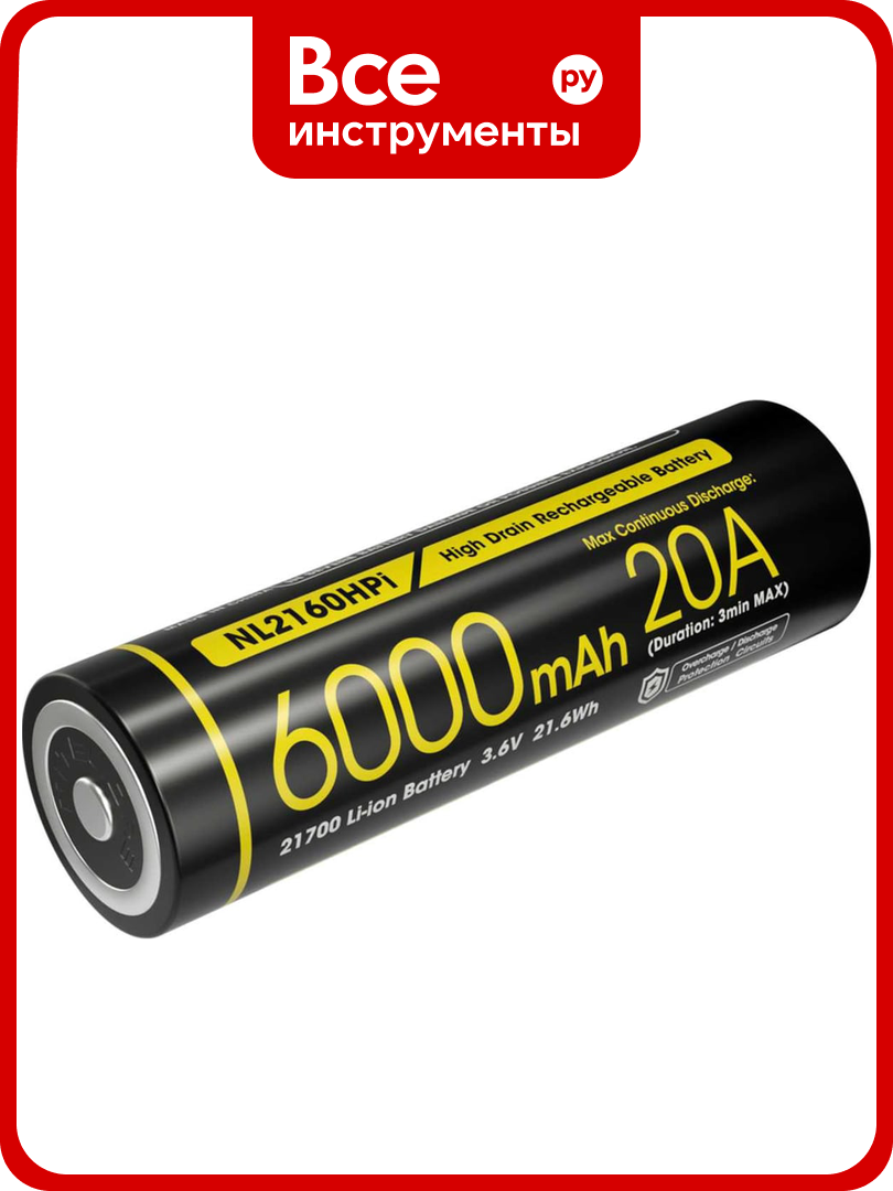 Аккумулятор NITECORE NL2160HPi 21700, 3.6 В, 6000 мАч, 21.6 Втч, 20 А 2707