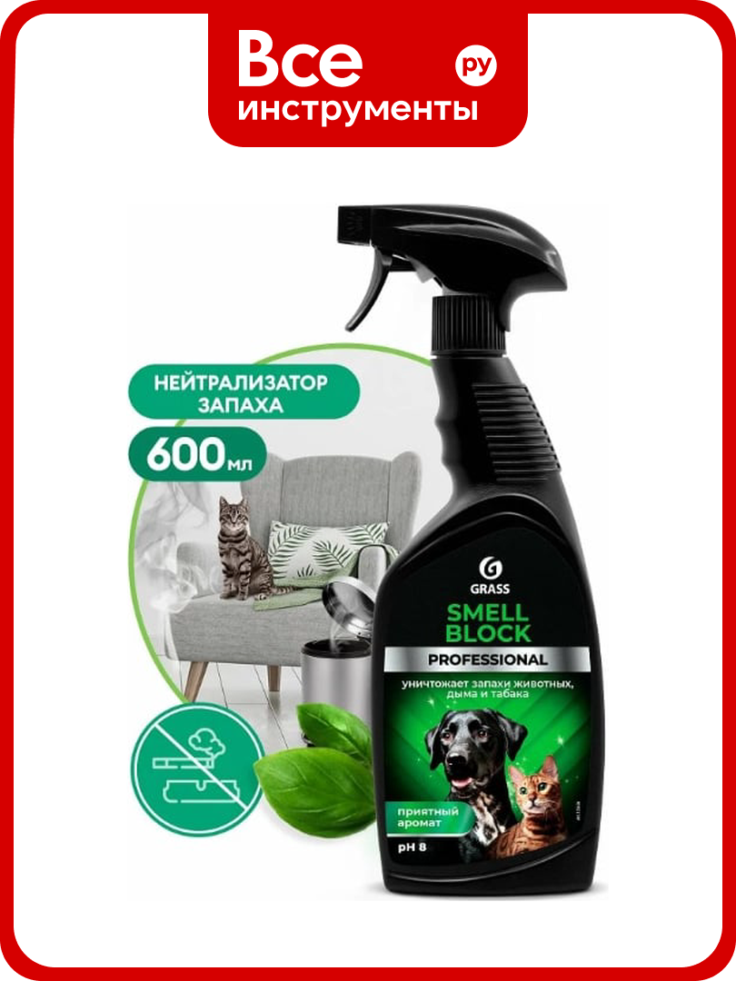 Нейтрализатор запаха Grass Smell Block Professional, флакон 600 мл 802004, для дома ковров мягкой мебели одежды