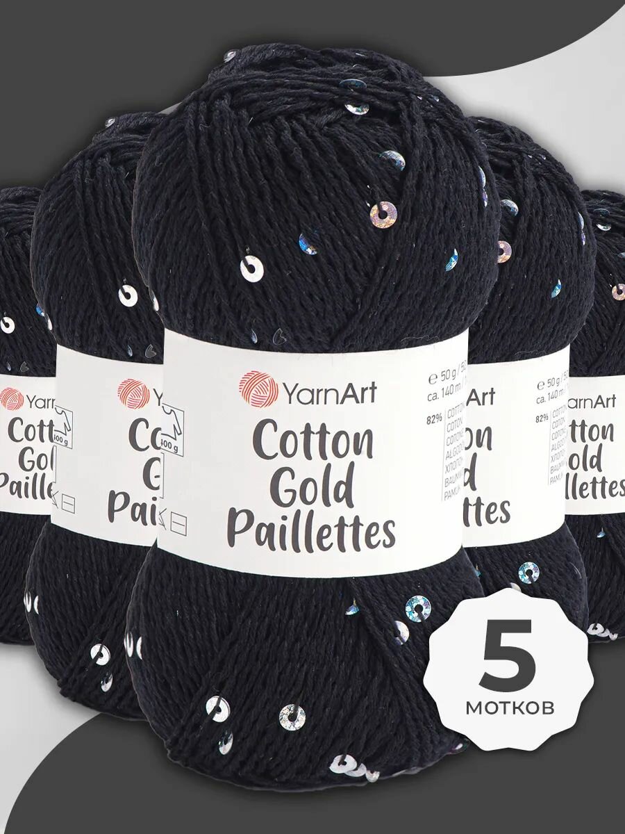 Пряжа для вязания YarnArt Cotton Gold Paillettes с пайетками, 5 мотков, цвет 7101