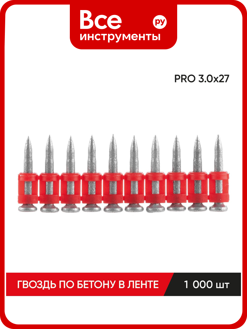 Гвоздь по бетону в ленте MOLOT PRO 3.0x27 мм 1000 шт. 30271161, цинковое покрытие, газовая оснастка