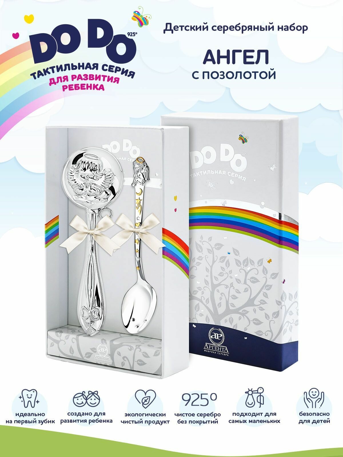 Подарочный набор детский АргентА "Ангел" (ложка для кормления детская + погремушка для новорожденных) из серебра 925 пробы в футляре