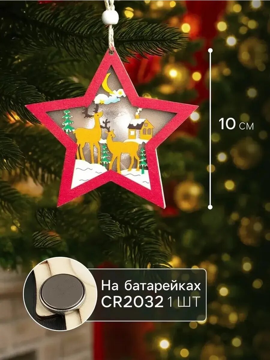 Новогодняя светящаяся игрушка с оленями и звездой