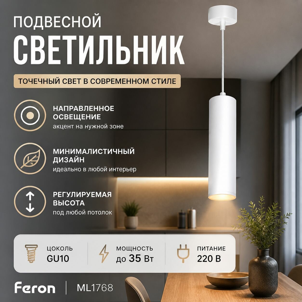Светильник потолочный Tube Light PRO ML1768 48085, подвесной спот GU10 35Вт, белый, цилиндр, для кухни и гостиной