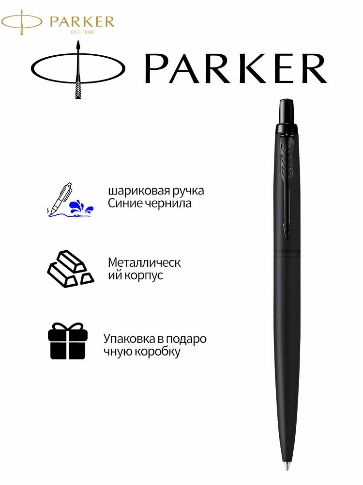 Ручка шариковая Parker Jotter Monochrome XL Matt Black, M, чернила синие, подарочная коробка, арт. 2122753