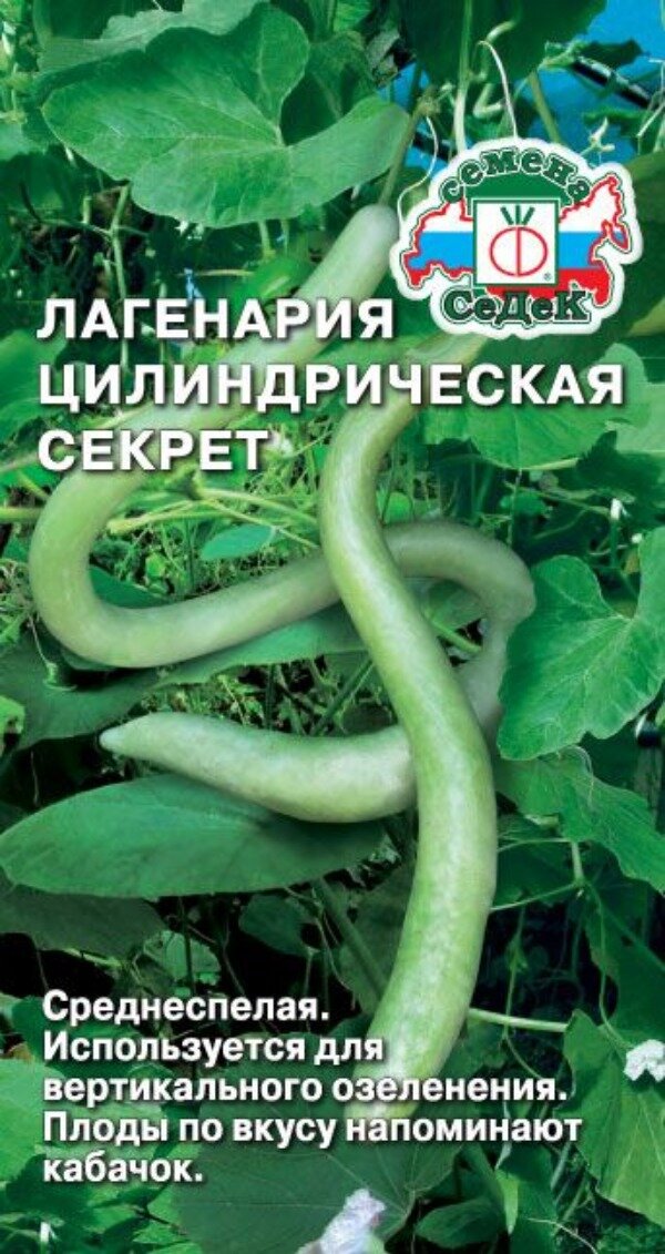 Семена лагенарии Семена СеДек экзотическая лиана, Секрет, плоды булавовидной формы, 2 г