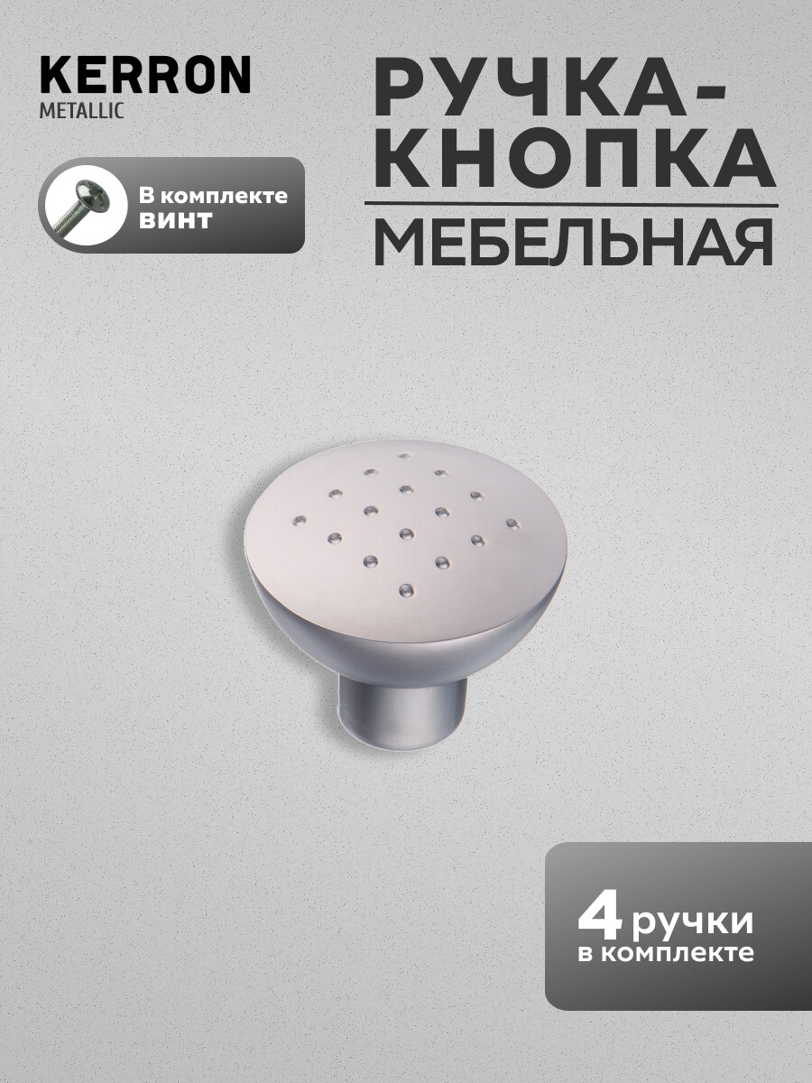 Мебельные ручки Kerron K-1070 SC, комплект из 4 штук, крепление в комплекте, матовый хром