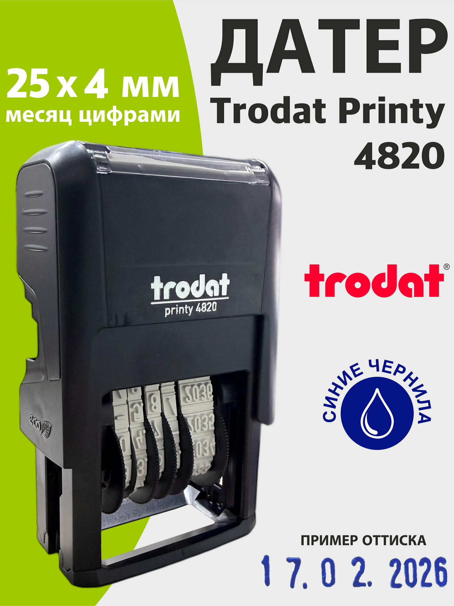 Датер автоматический Trodat printy 4820, печать месяц цифрами