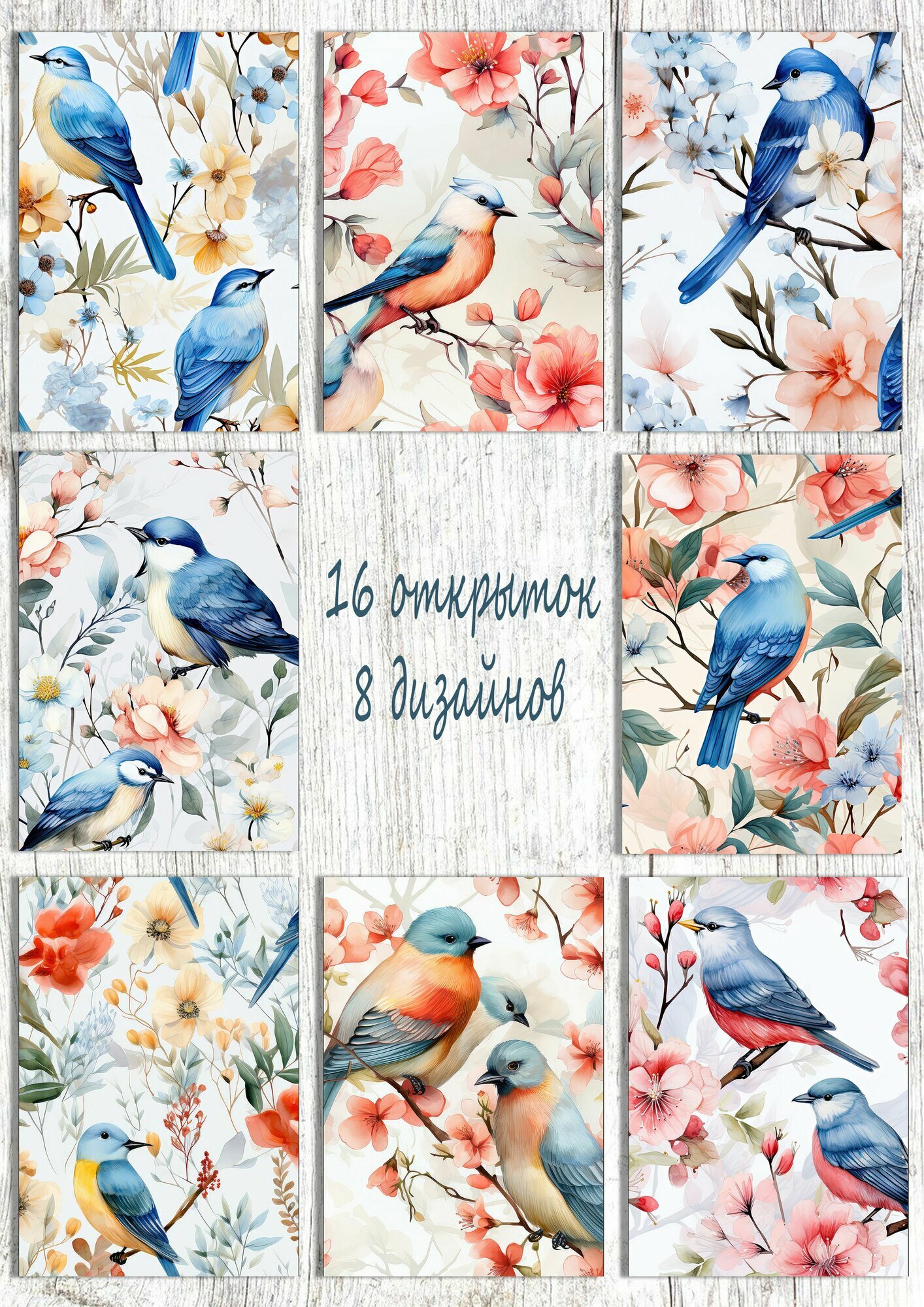Открытки Птицы, с птичками, 16 штук
