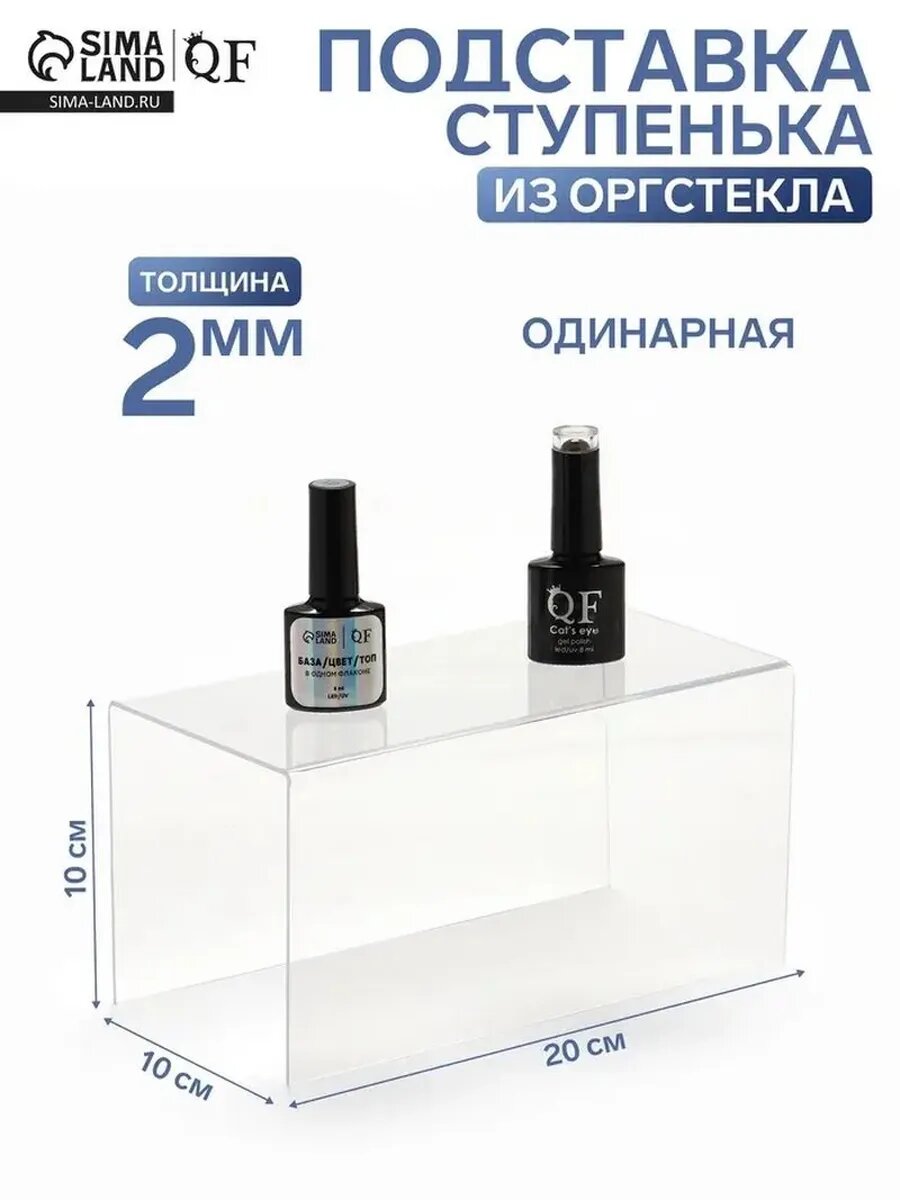 Удобная одинарная ступенька из оргстекла