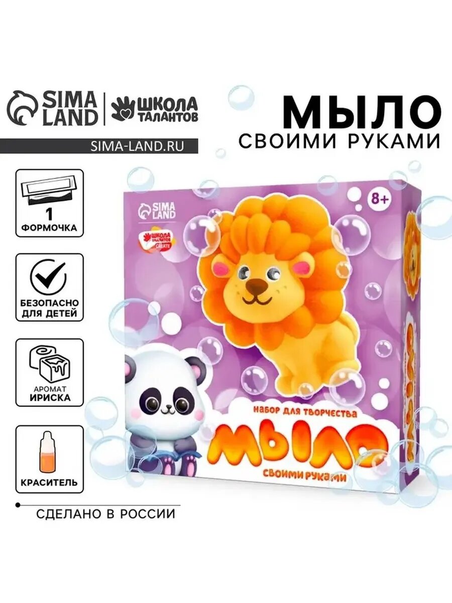 Набор для творчества: Мыло 'Храбрый львёнок'