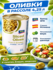 Aro Оливки резаные, 4.25л