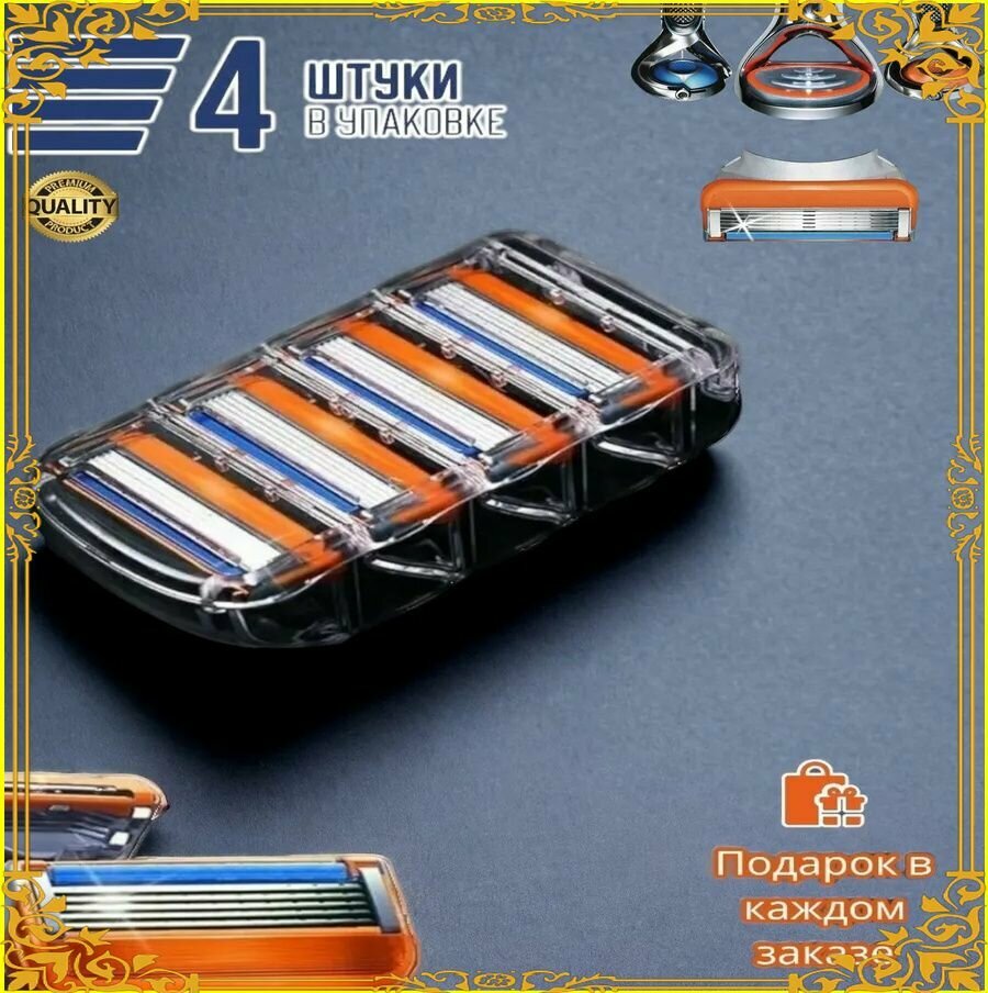 Кассеты лезвия для бритья высокого качества, 4 штуки