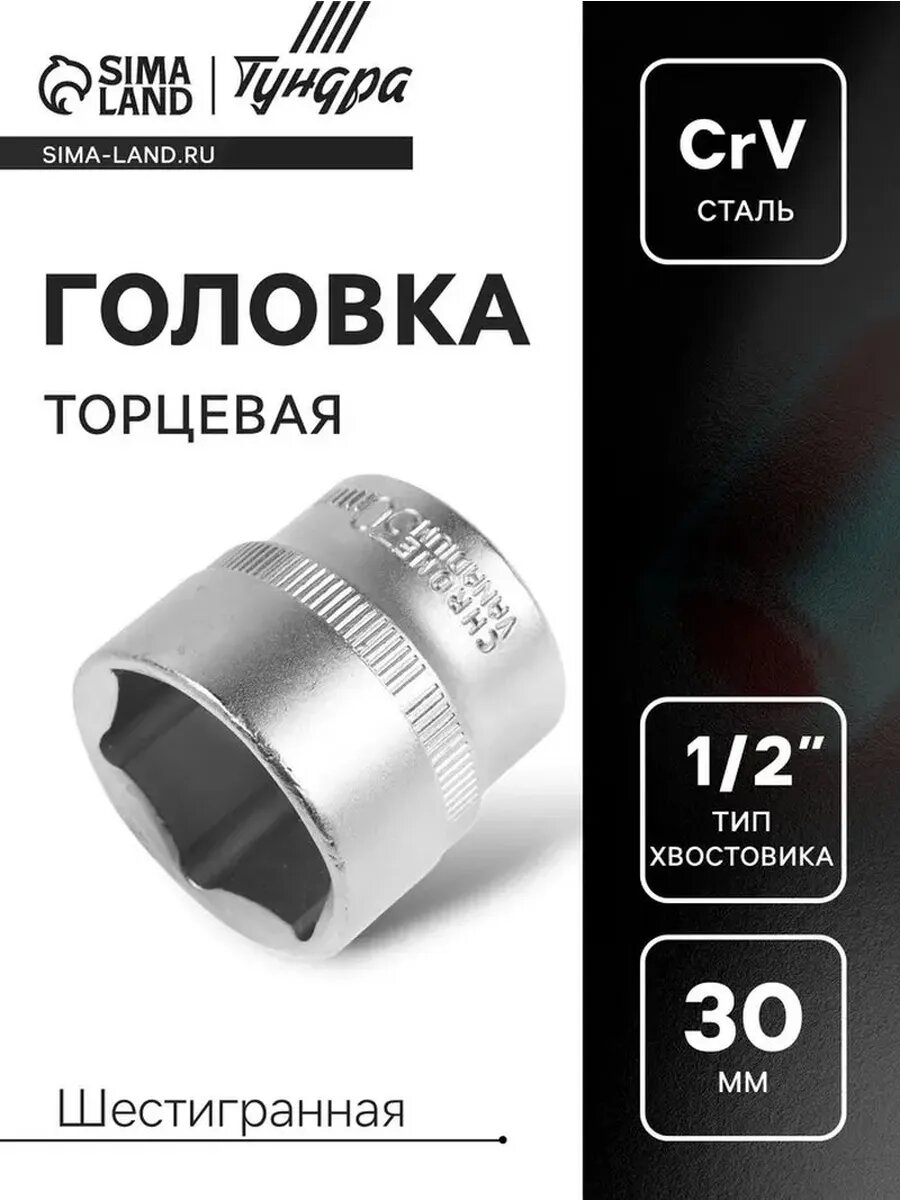 Ключ торцевой шестигранный 30 мм для авто и дома