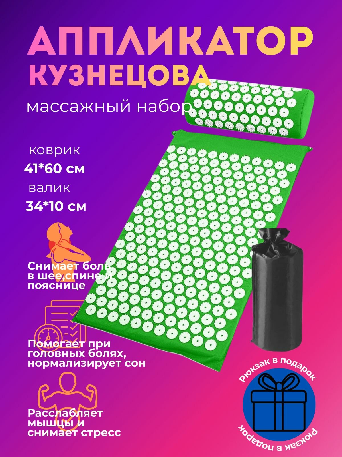 Комплект из массажного коврика и валика Аппликатор Кузнецова