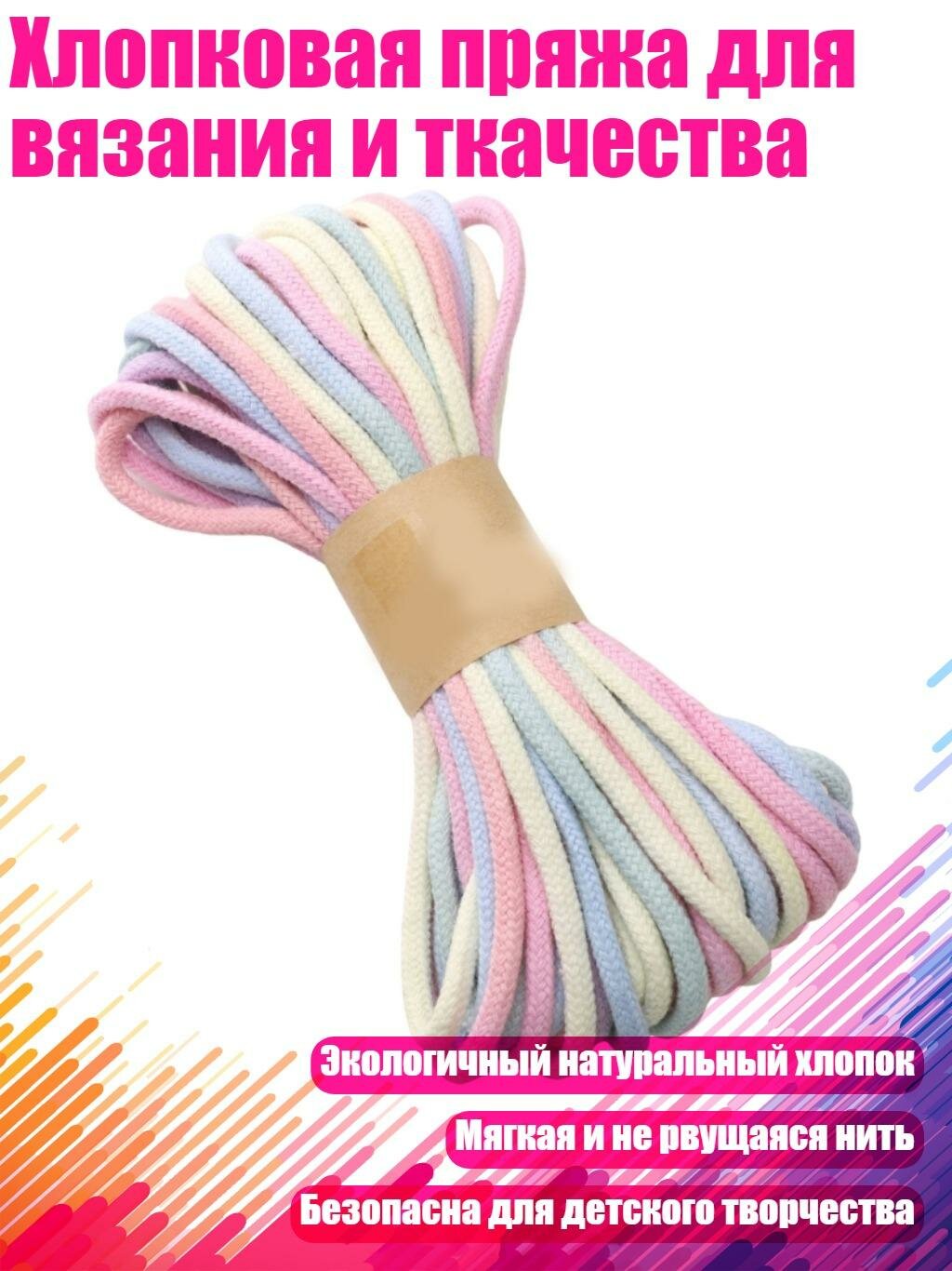 Хлопковая пряжа для вязания и ткачества, Макарон Блю