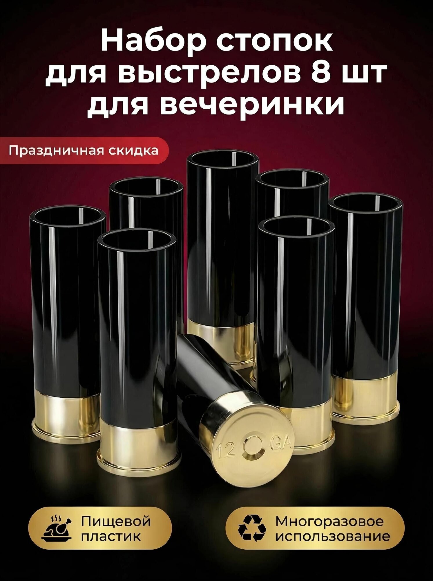 Рюмка, 50 мл, набор из 8 штук, пулевидные, для водки, походные, для охоты и рыбалки