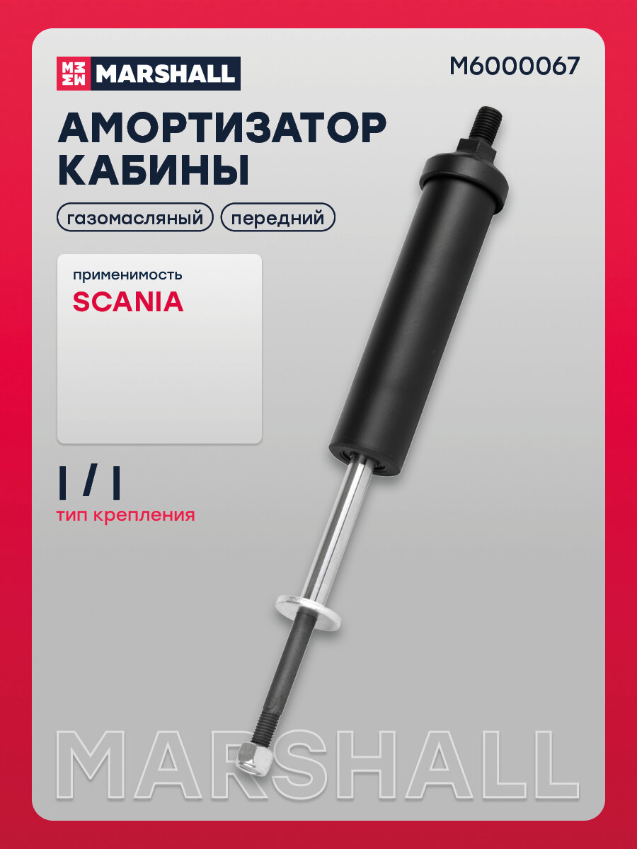 Амортизатор кабины Scania (M6000067)