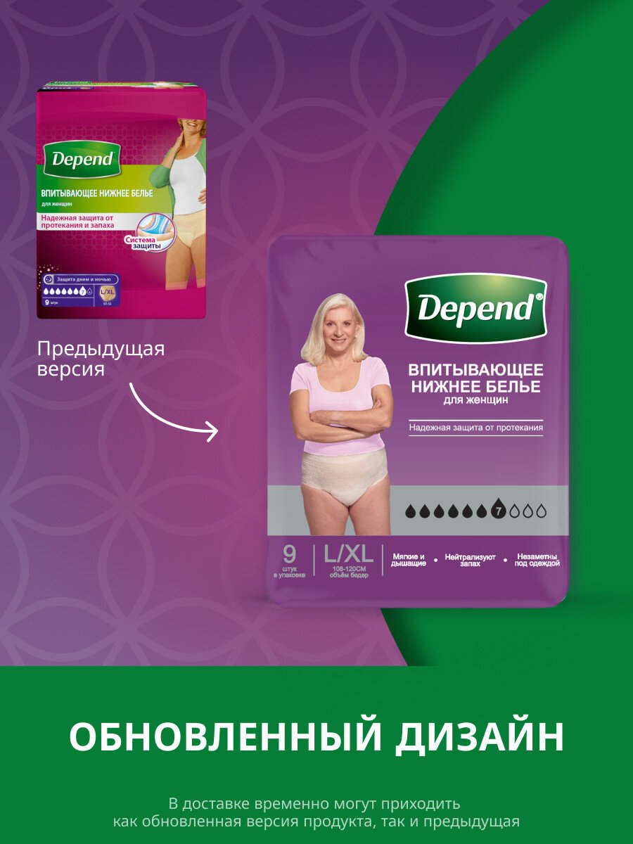 Трусы подгузники для взрослых Depend L / XL (50-56) женские, 27 шт — фото 1